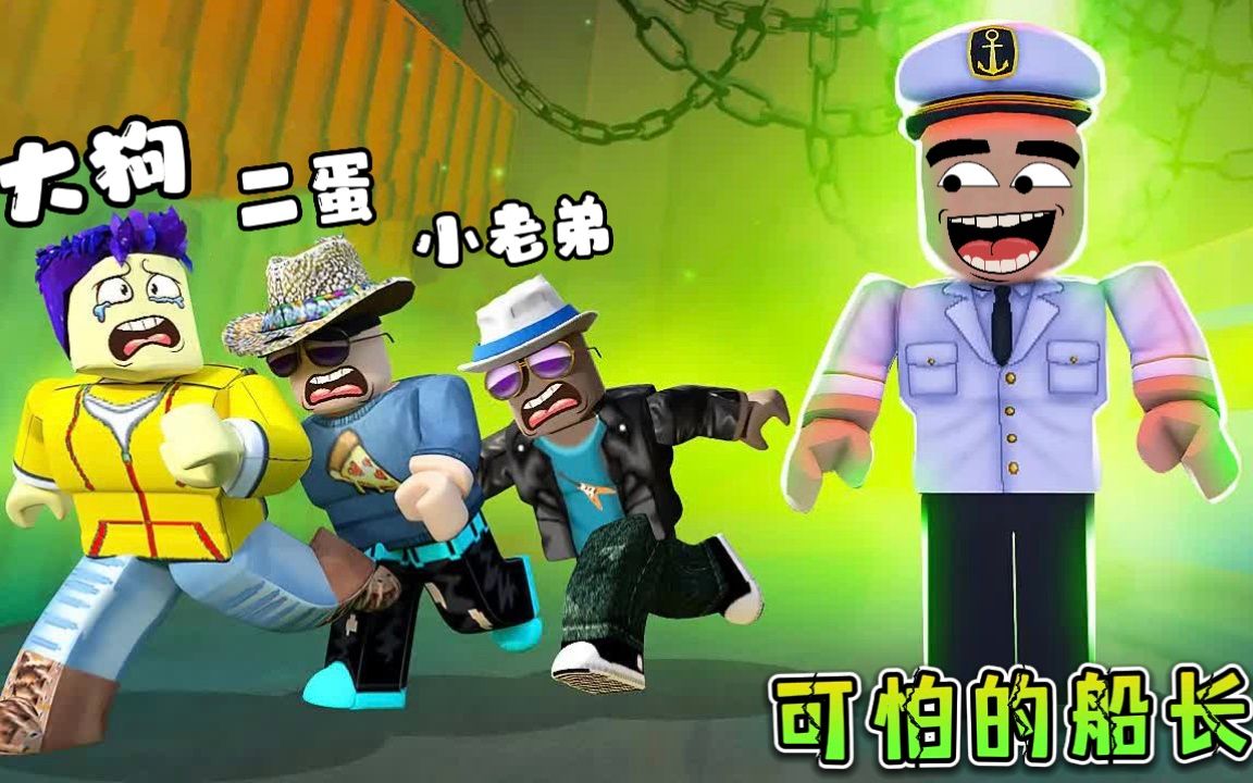 ...大狗三人登上游轮出海玩耍,没想到是怪物变的!_ROBLOX_游戏解说