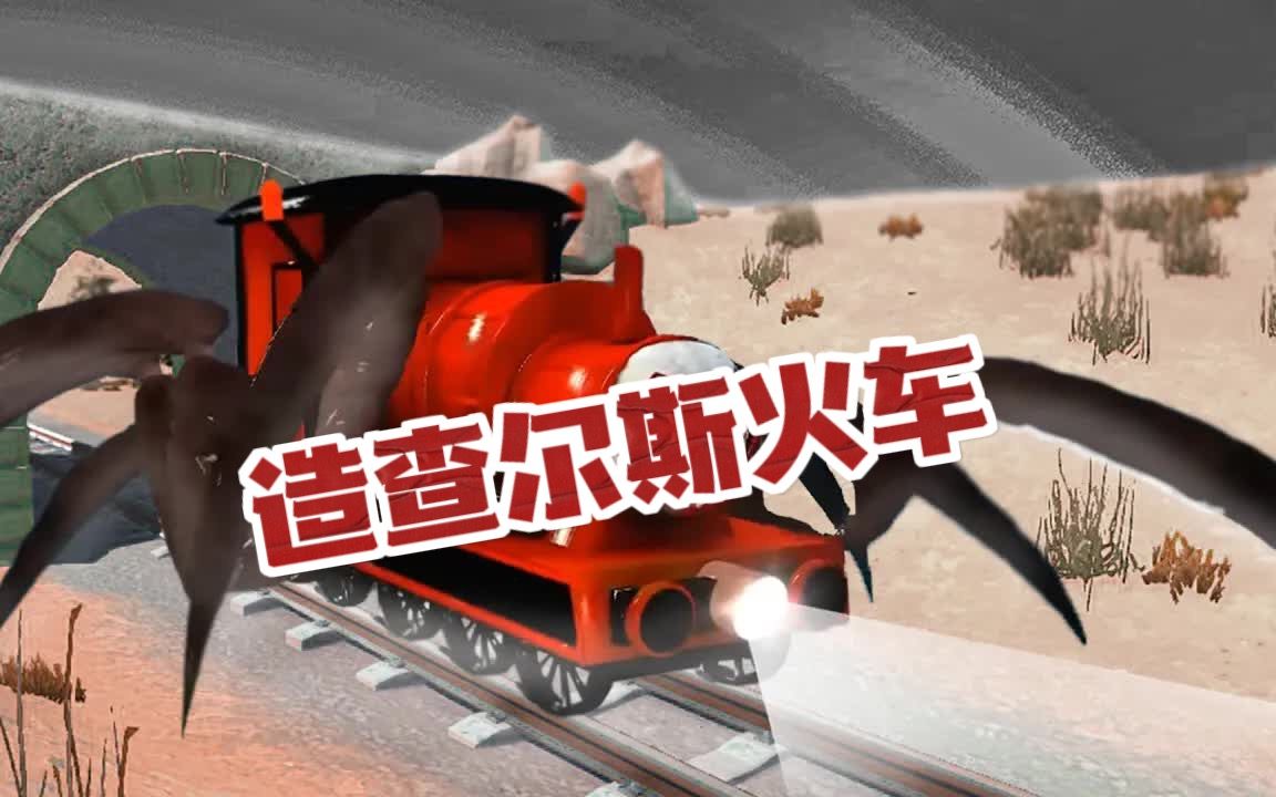 乐高游戏:团队协作在规定的时间内制造出查尔斯小火车!_哔哩哔哩...