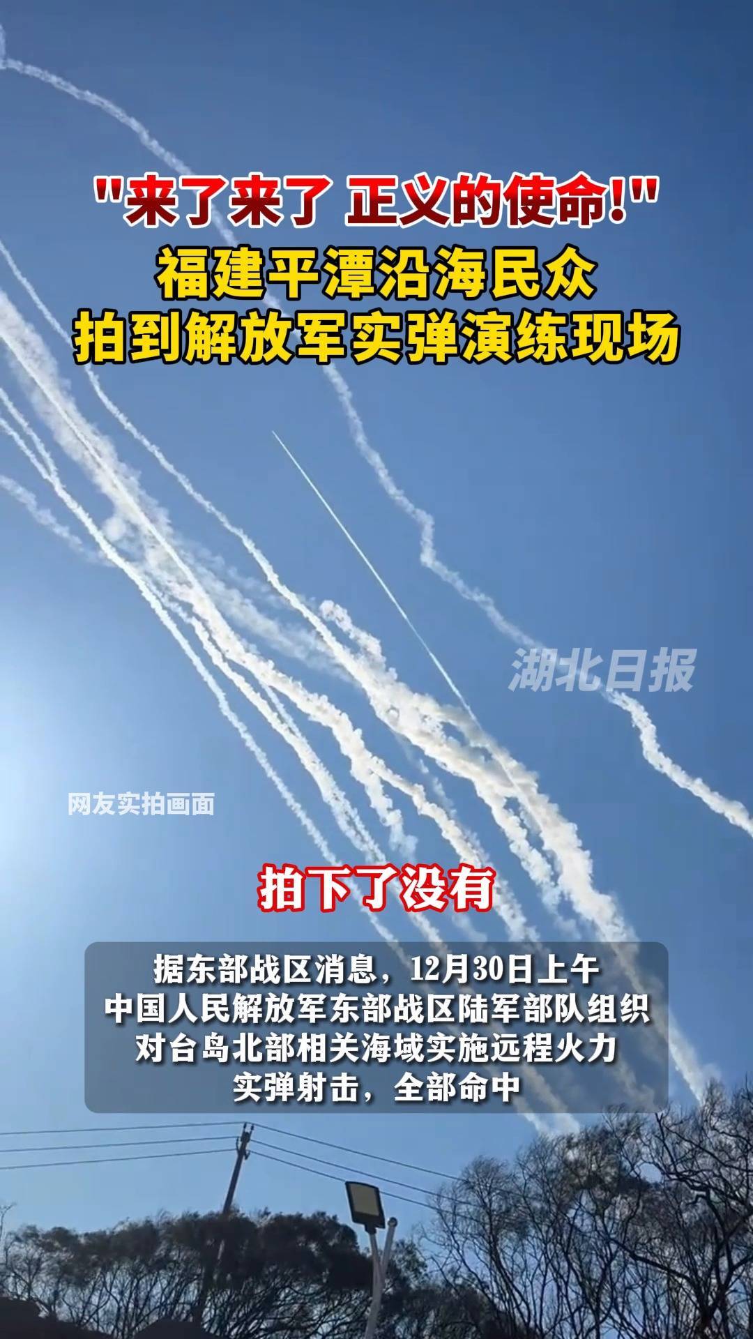 福建平潭沿海民众拍到解放军实弹演练现场。