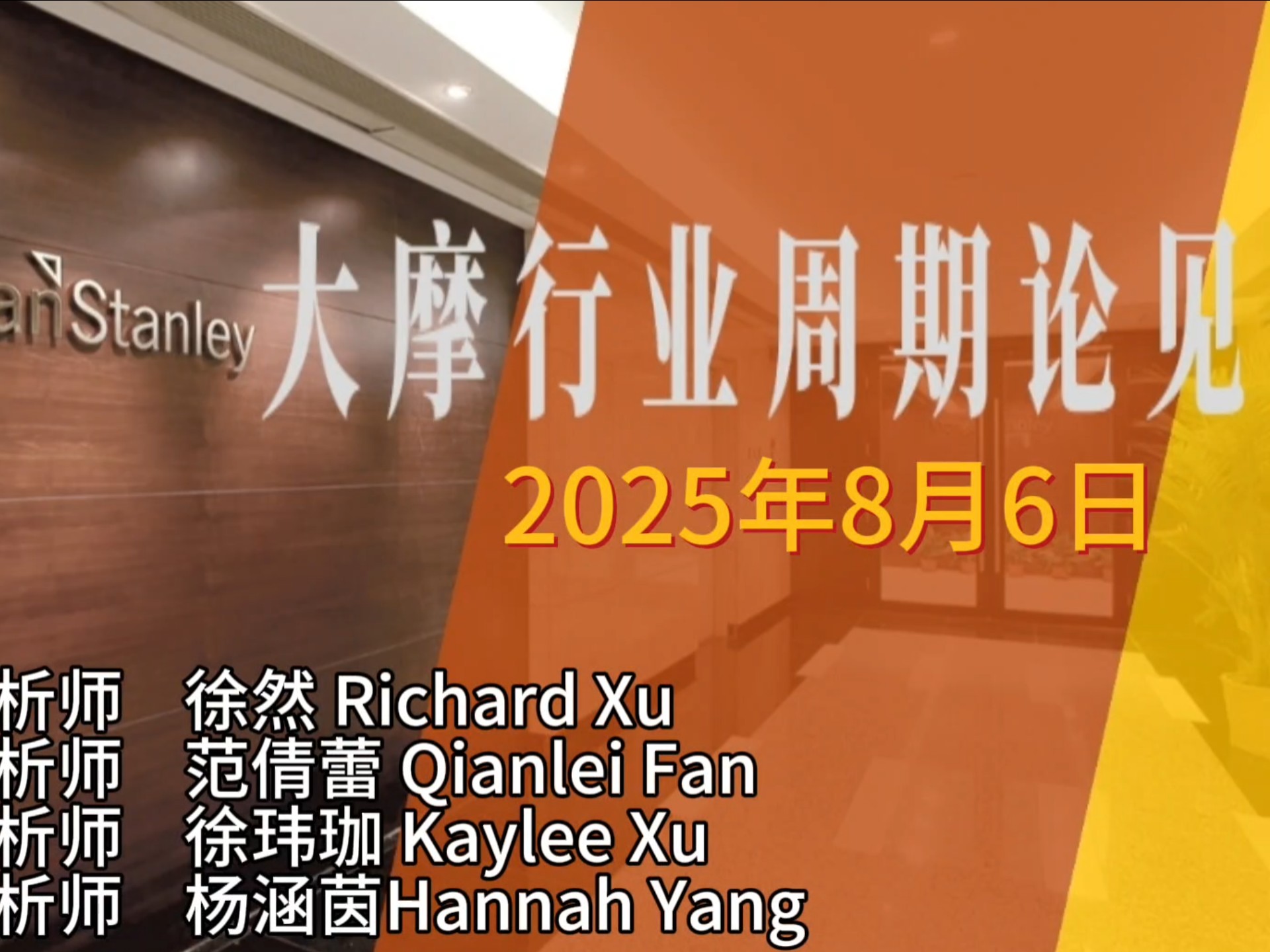 ξ( ✿>◡❛)摩根士丹利分析师在行业“反内卷”周期提示投资密码:...