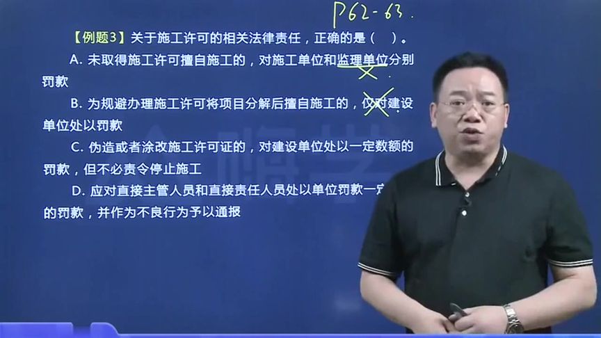 2019陈印主讲一建法规冲刺强化班:第2讲,施工许可法律制度
