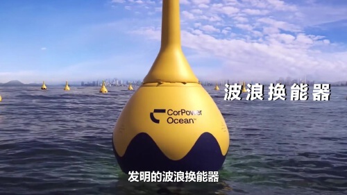 不可思议的海上浮标,插海里晃一晃就能发电
