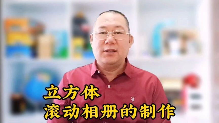 教你用剪映制作立方体滚动相册,操作非常简单,新手也能学会