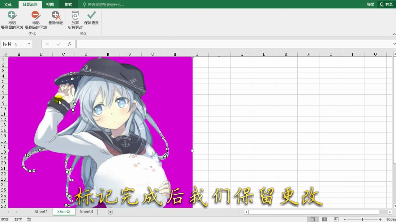 你也是excel高手-抠图