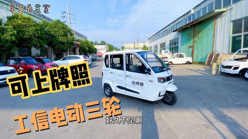 可以上正规黄牌的电动三轮车讲解,国家3c强制认证,工信目录车型