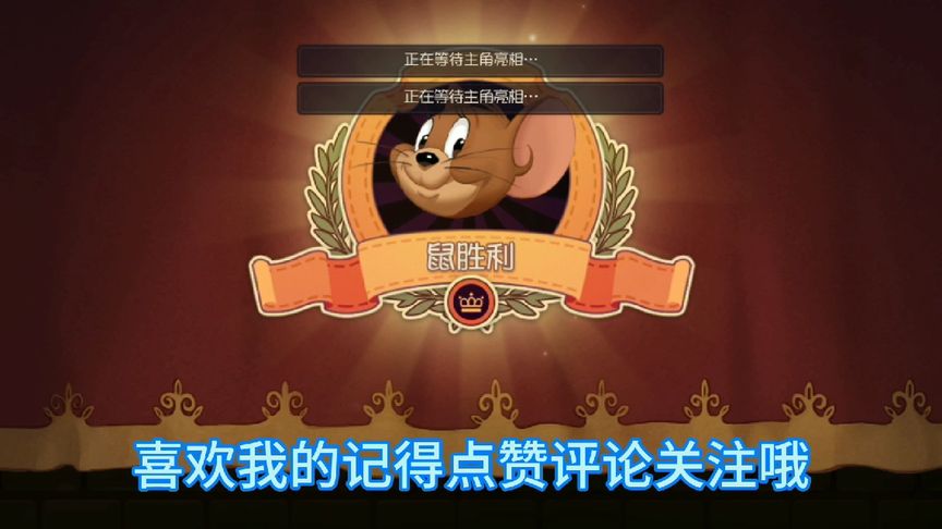 猫和老鼠手游:侦探杰瑞第二把武器实战解析及技能加点