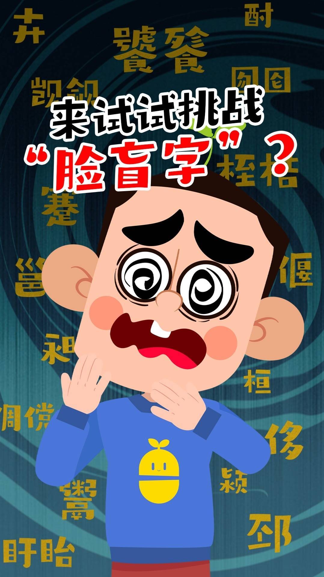 你知道还有哪些字是单独拿出来就不认识的连绵词涨知识汉字轻漫计划