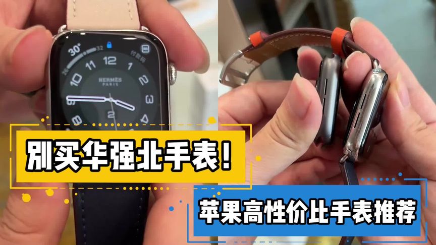 别买华强北S7手表!苹果高性价比手表推荐
