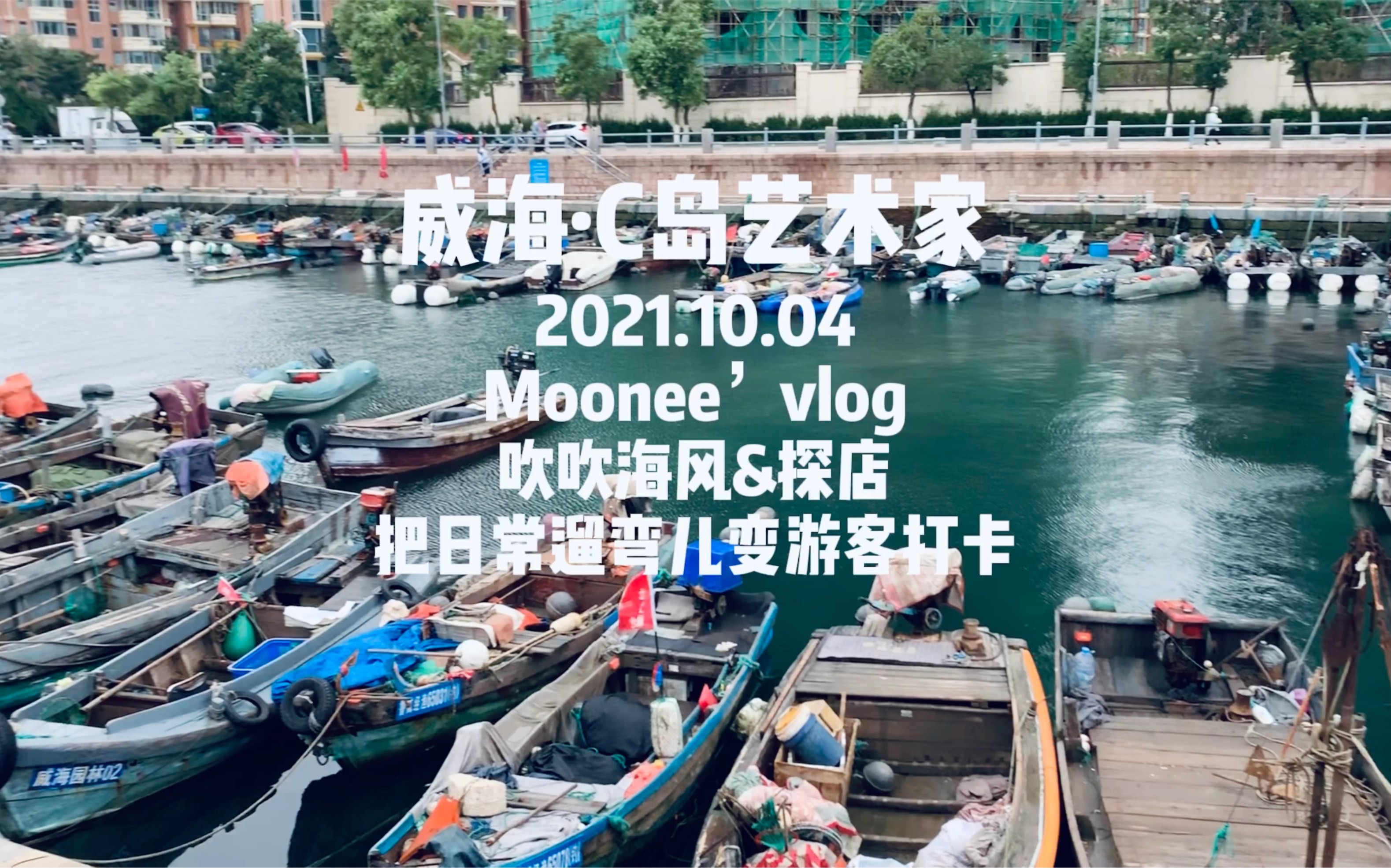 国庆节第四天|吹吹海风&喝喝咖啡