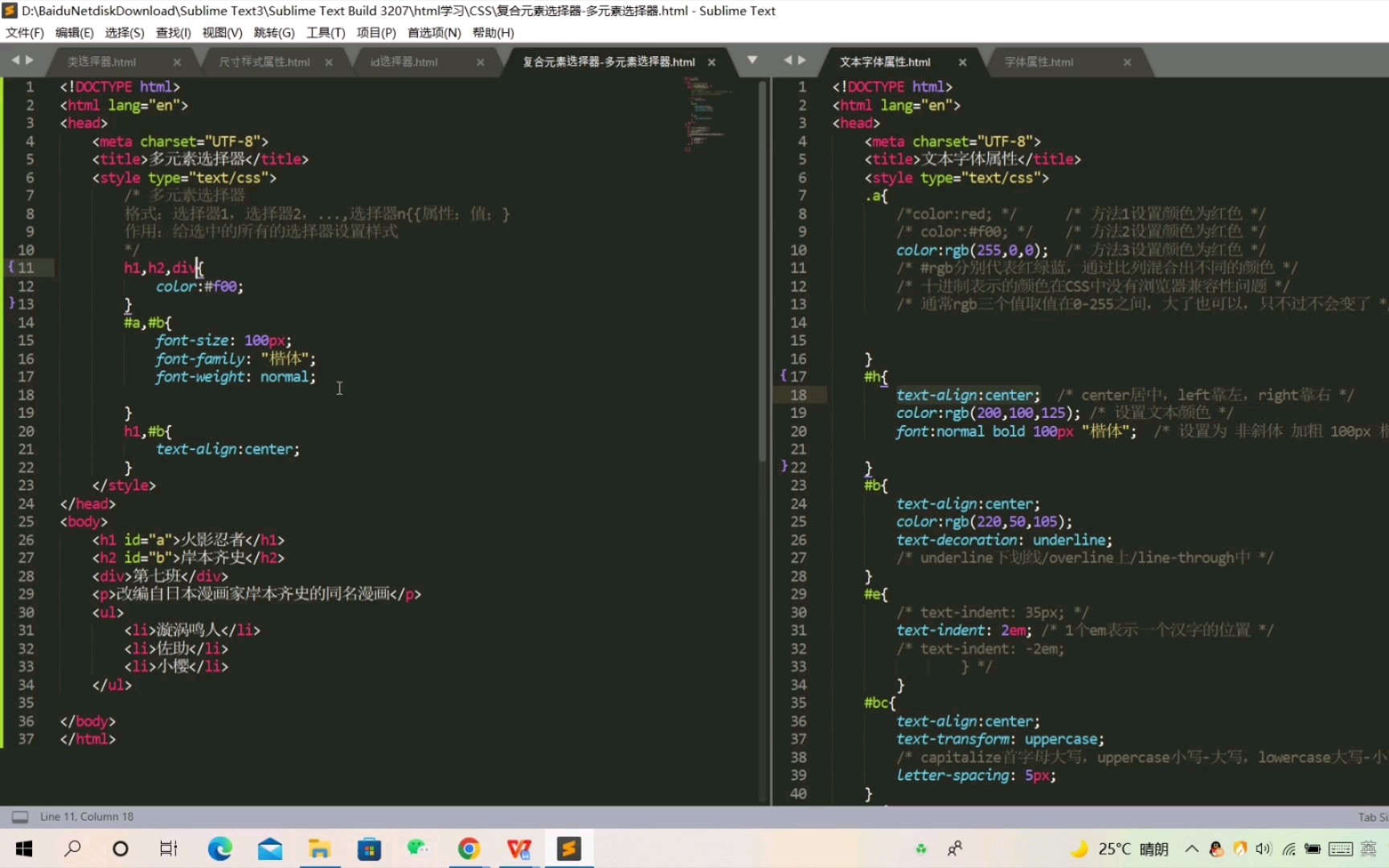 【网页制作】—CSS复合选择器1(多元素选择器)