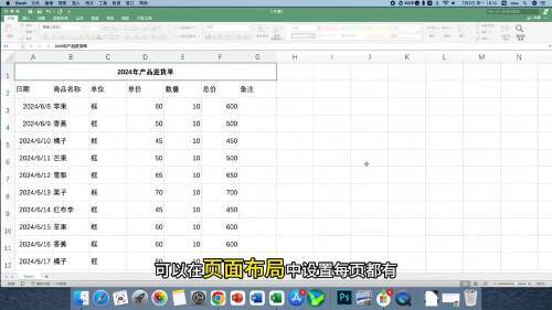Excel小技巧:1分钟学会让表头每页自动重复打印!