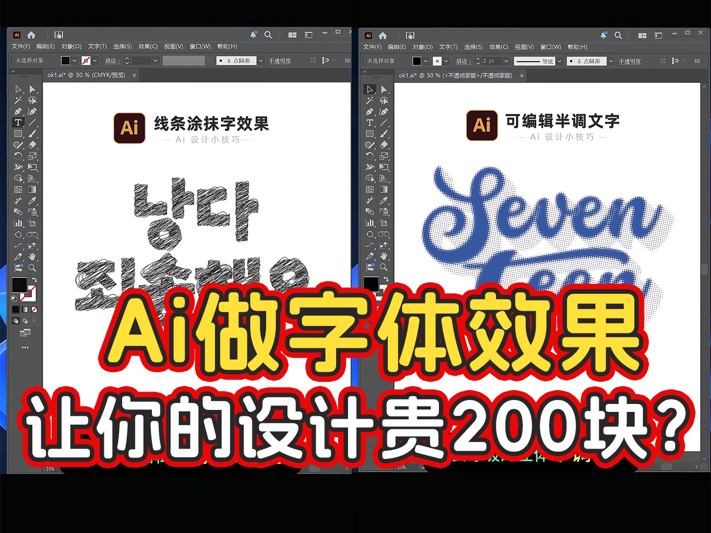 Ai的2种字体效果,看看咋做的吧~