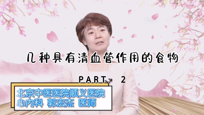几种具有清血管作用的食物(二)