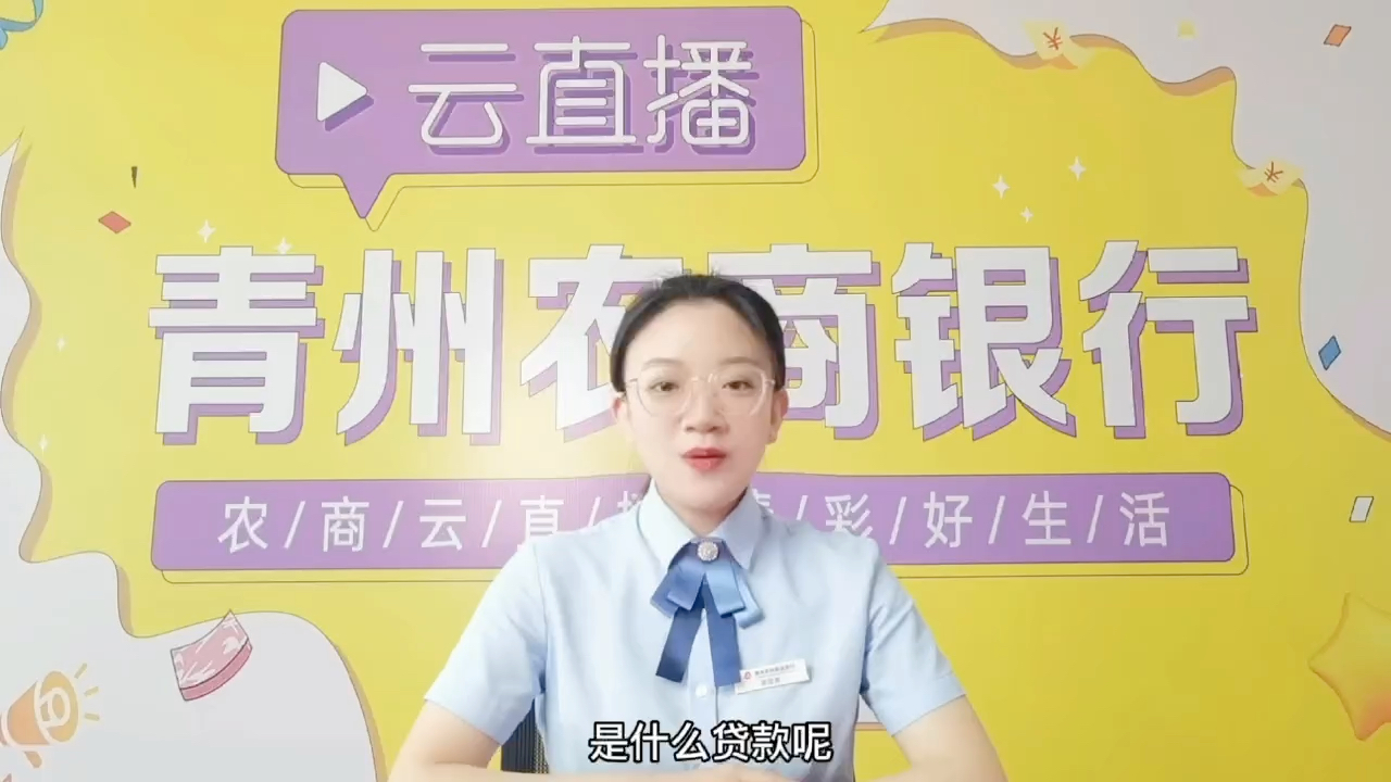 社保e贷-青州农商银行金融小课堂