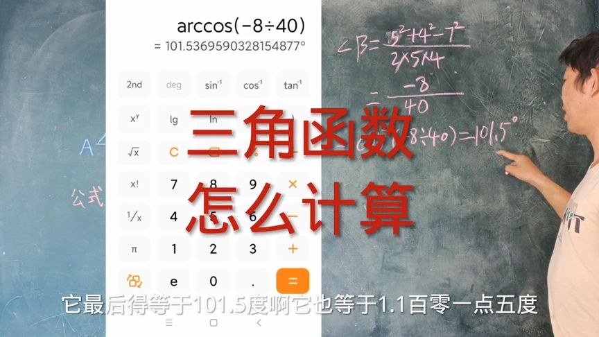 三角函数余弦定理非直角三角形如何求角度。