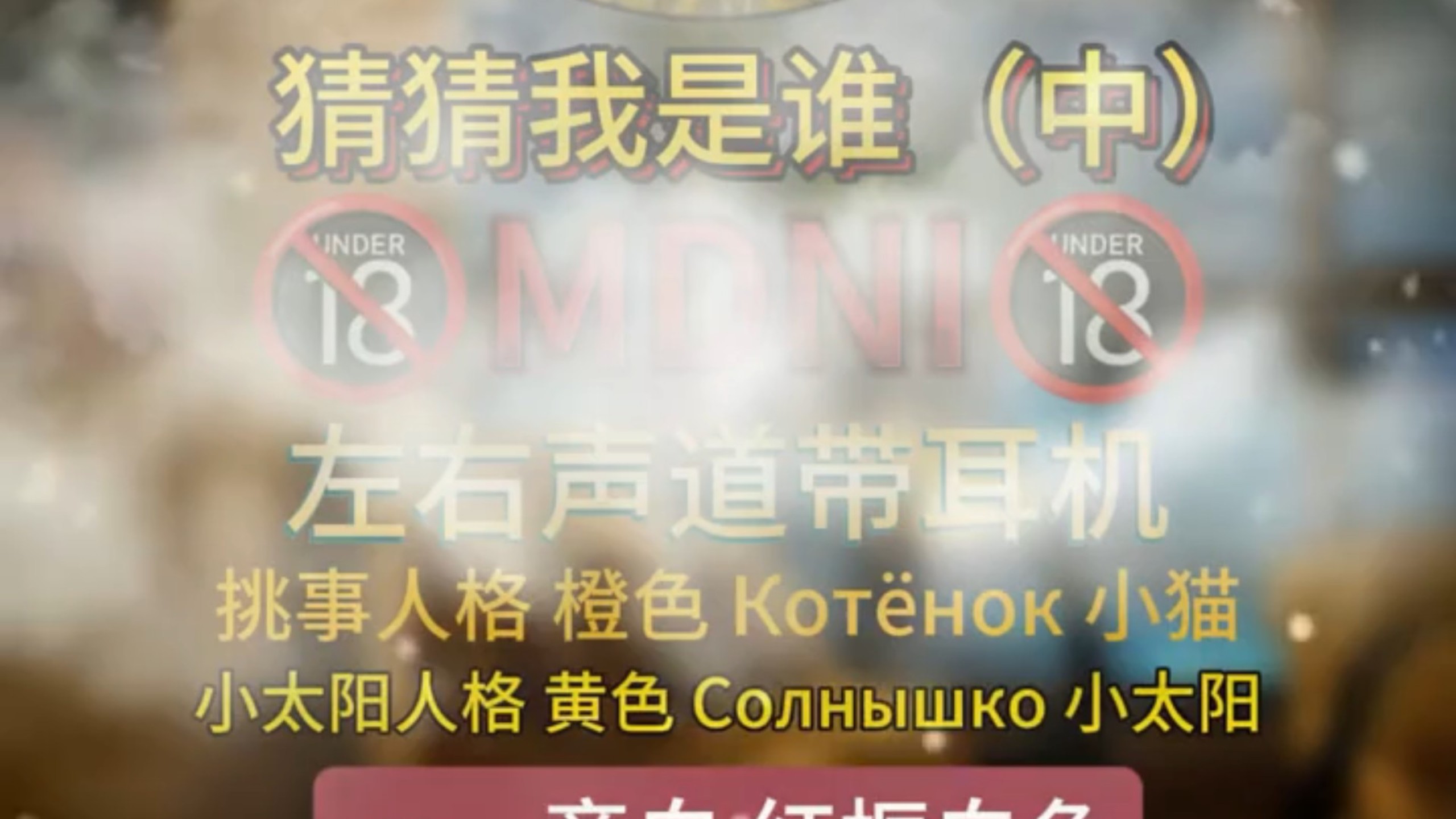 nikto乙女 猜猜我是谁(中)mdni 18+