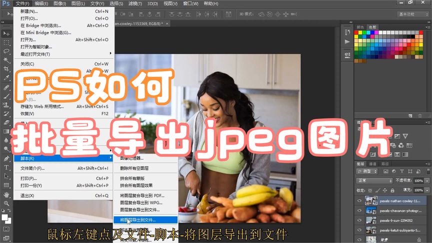 PS如何批量导出jpeg格式的图片?