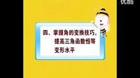 高一数学 23 三角恒等变换技巧 典型题 解题技巧