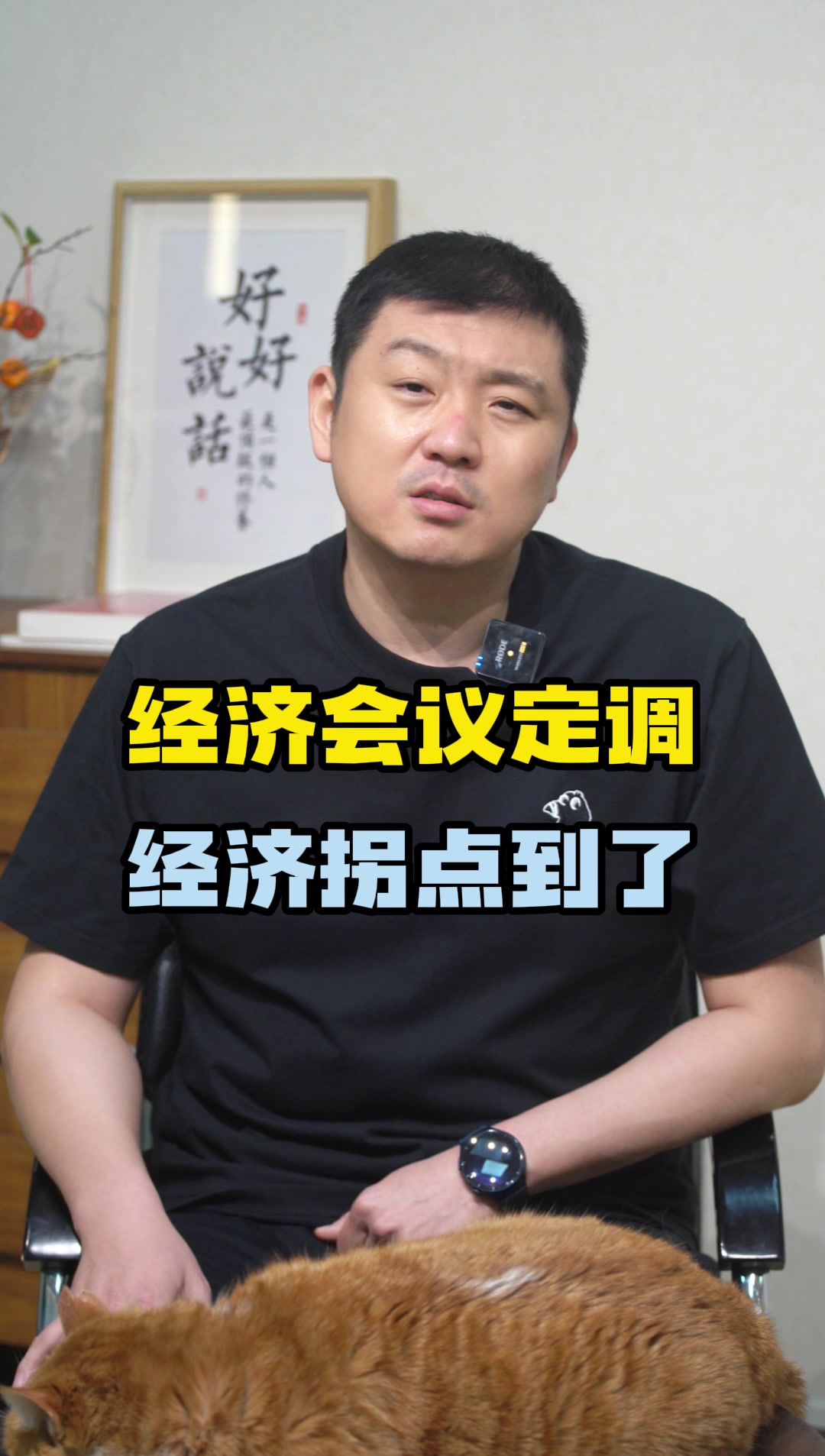 经济会议定调,经济拐点一季度见分晓 #中央经济工作会议 #看懂中国 #...