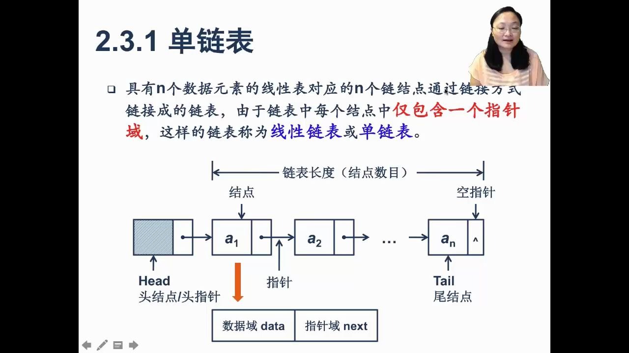 2-6 链表的概念和种类