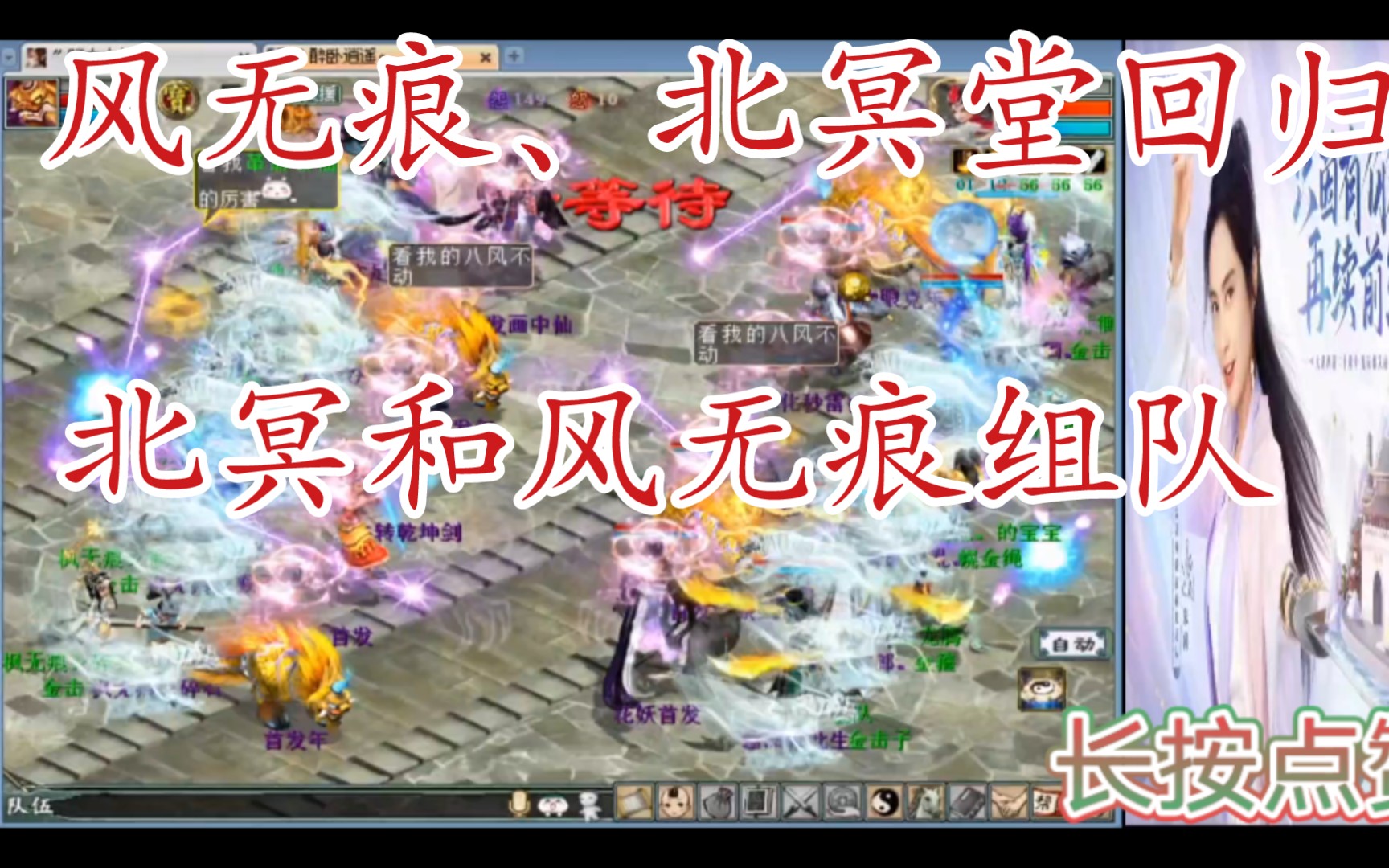 大话西游2:风无痕!北冥堂回归和风无痕组队了!
