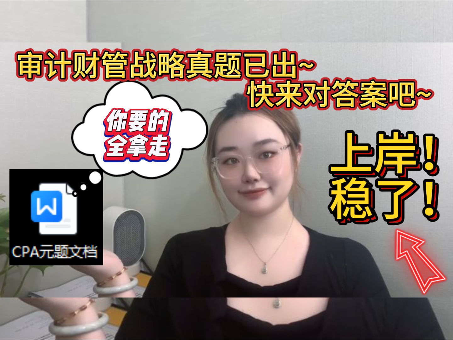 【2024注册会计】CPA考试第二天已结束,审计财管战略真题已出~