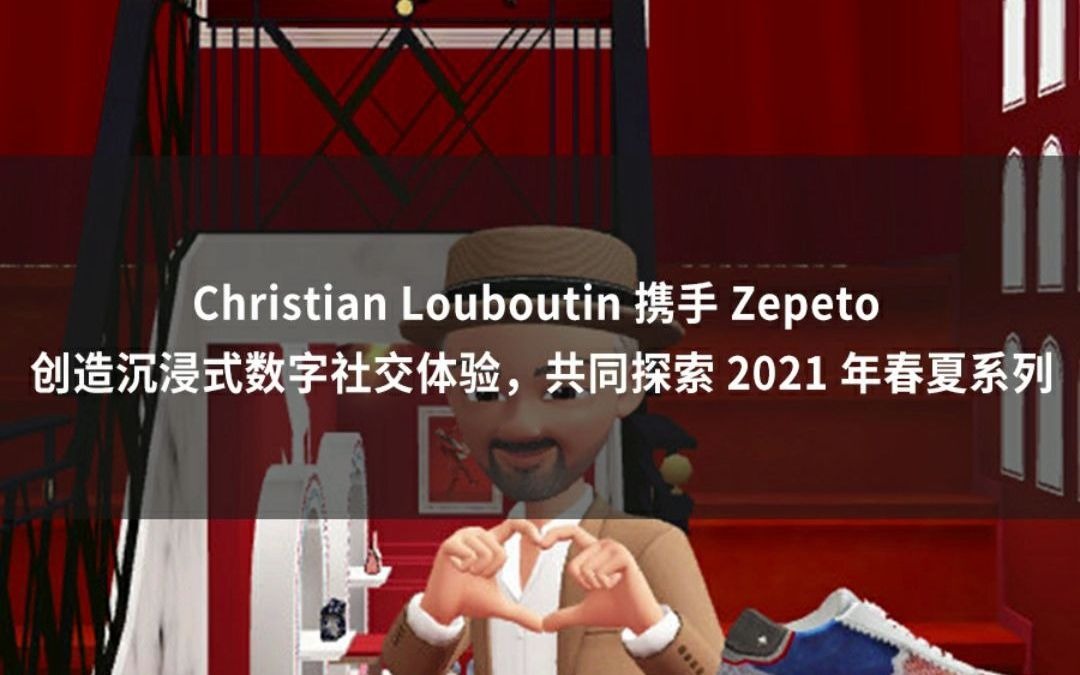 Christian Louboutin 携手 Zepeto 创造沉浸式数字社交体验,共同探索 ...