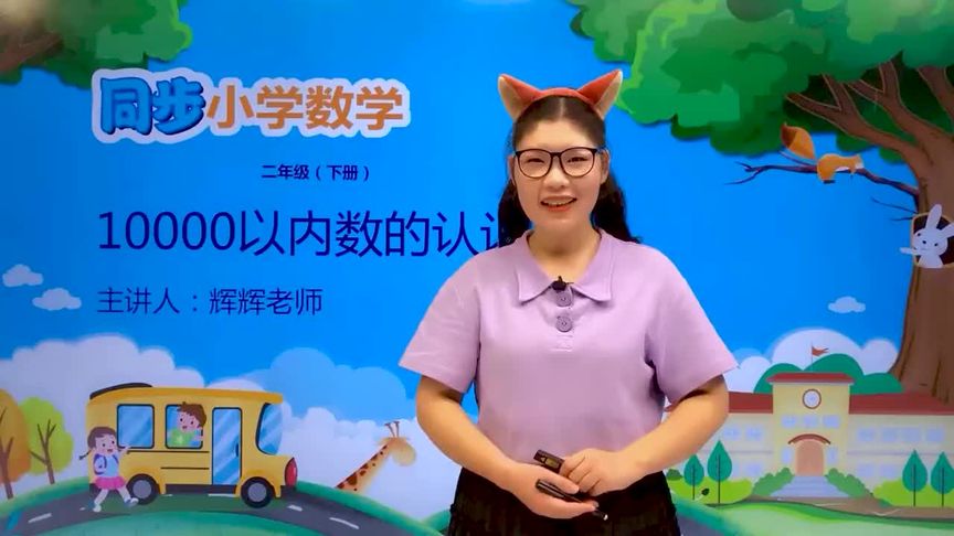 二年级下册人教版数学第七单元7.3 10000以内数的认识#小学