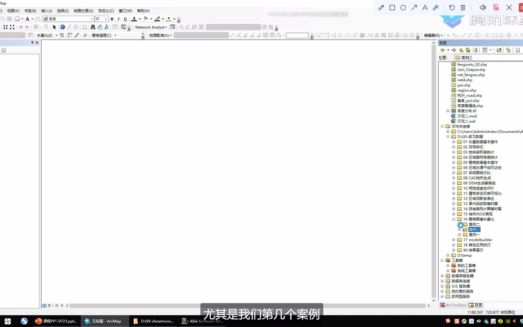 12.2_R2V矢量化工具的使用