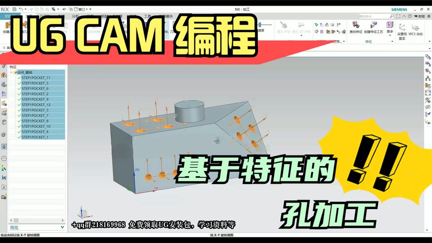 UG CAM 编程教程——基于特征的孔加工