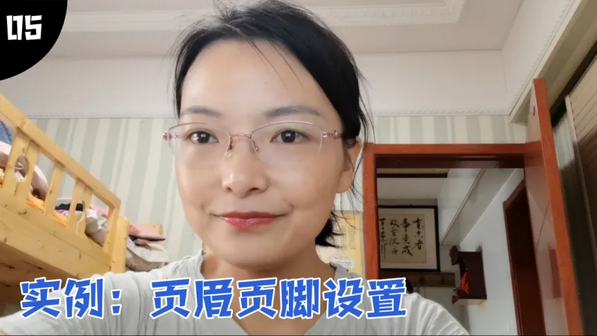 一分钟设置可以设置几百页的页眉,你学会了吗?学浪计划-05