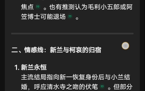 【名侦探柯南】我用Deepseek R1预测了柯南的结局