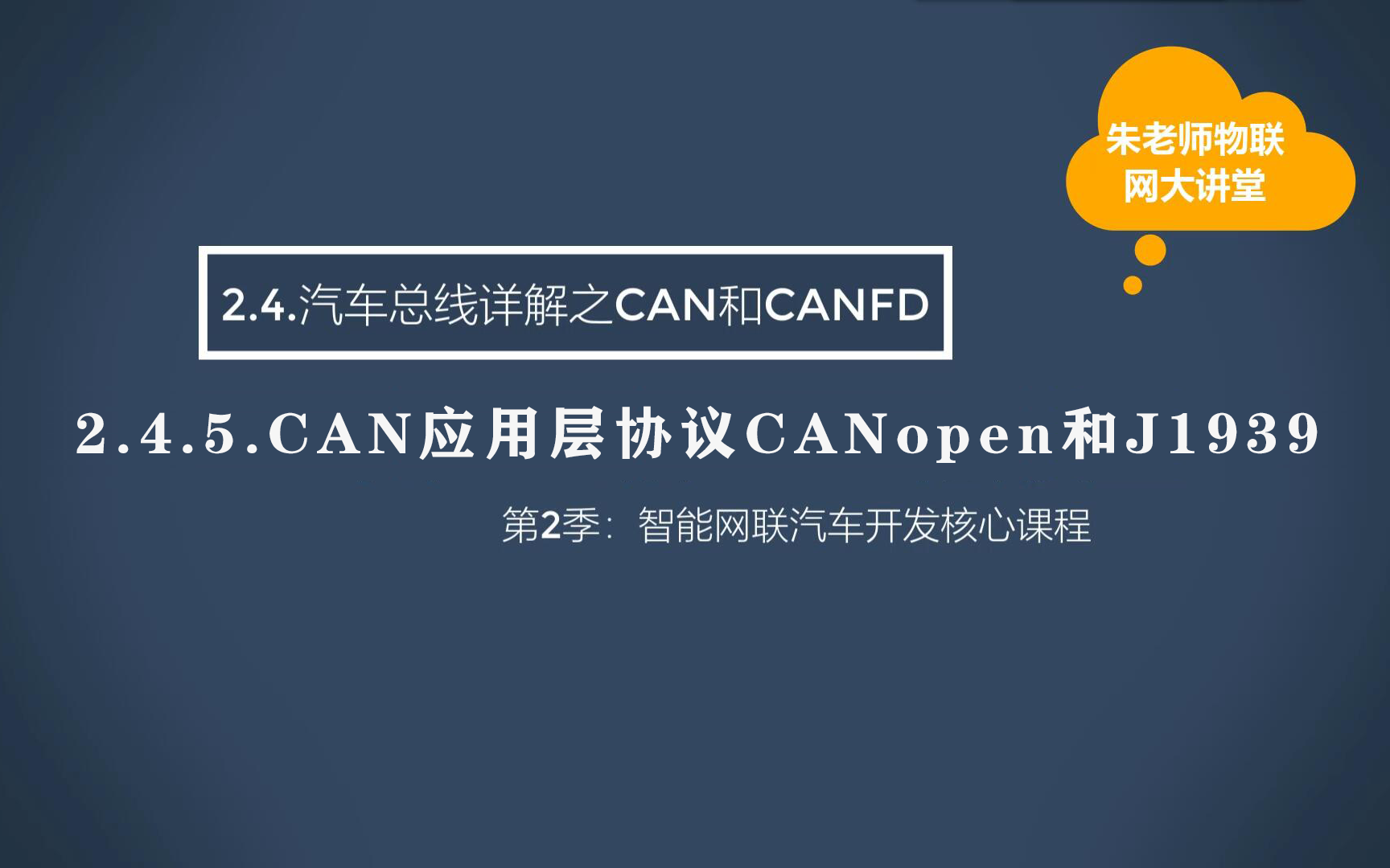 【汽车总线详解之CAN和CANFD】2.4.5.CAN应用层协议CANopen和J...