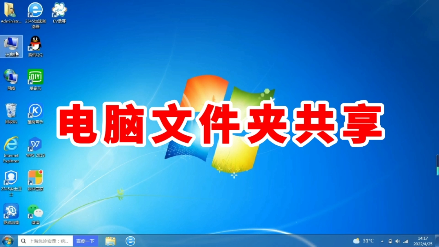 电脑文件夹共享设置