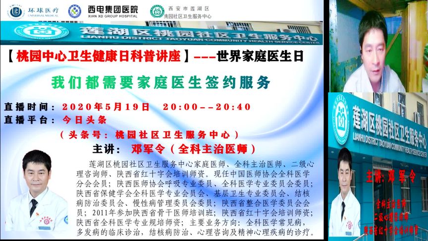 “519世界家庭医生日“家庭医生签约知识讲座