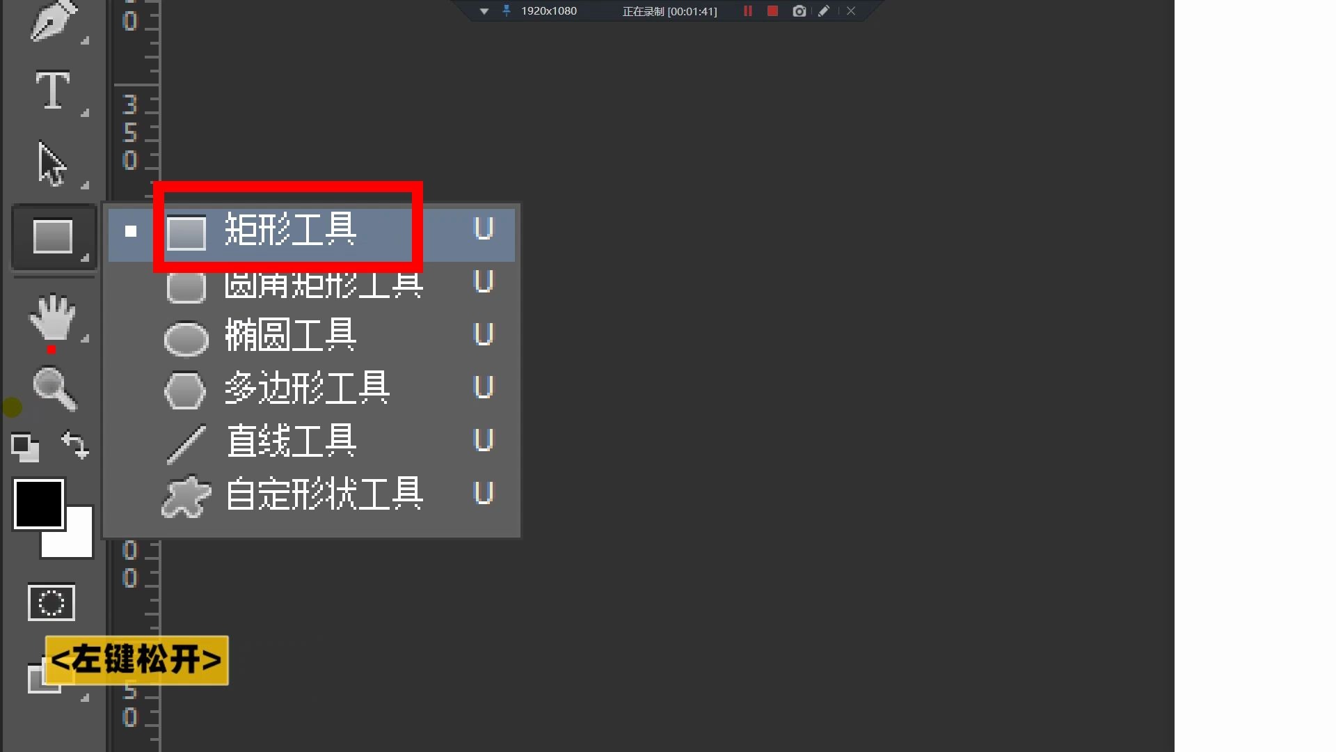 PS-形状工具详解