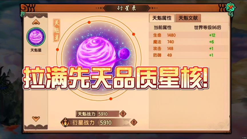 造梦无双手游:拉满星核充能!先天品质星核拉满能加多少战力?