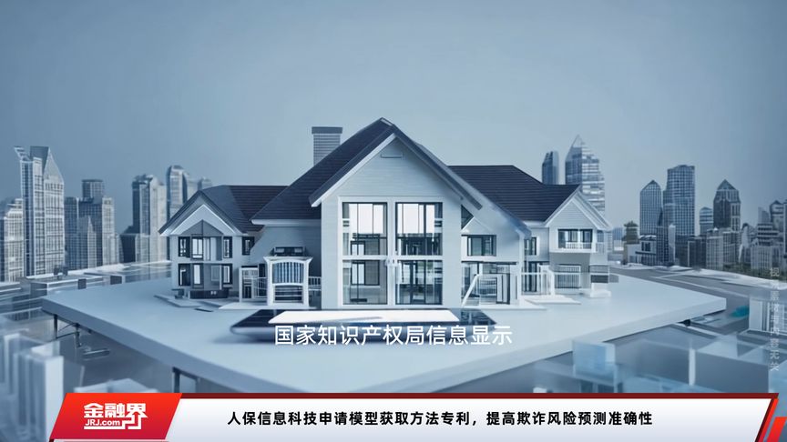 人保信息科技申请模型获取方法专利,提高欺诈风险预测准确性