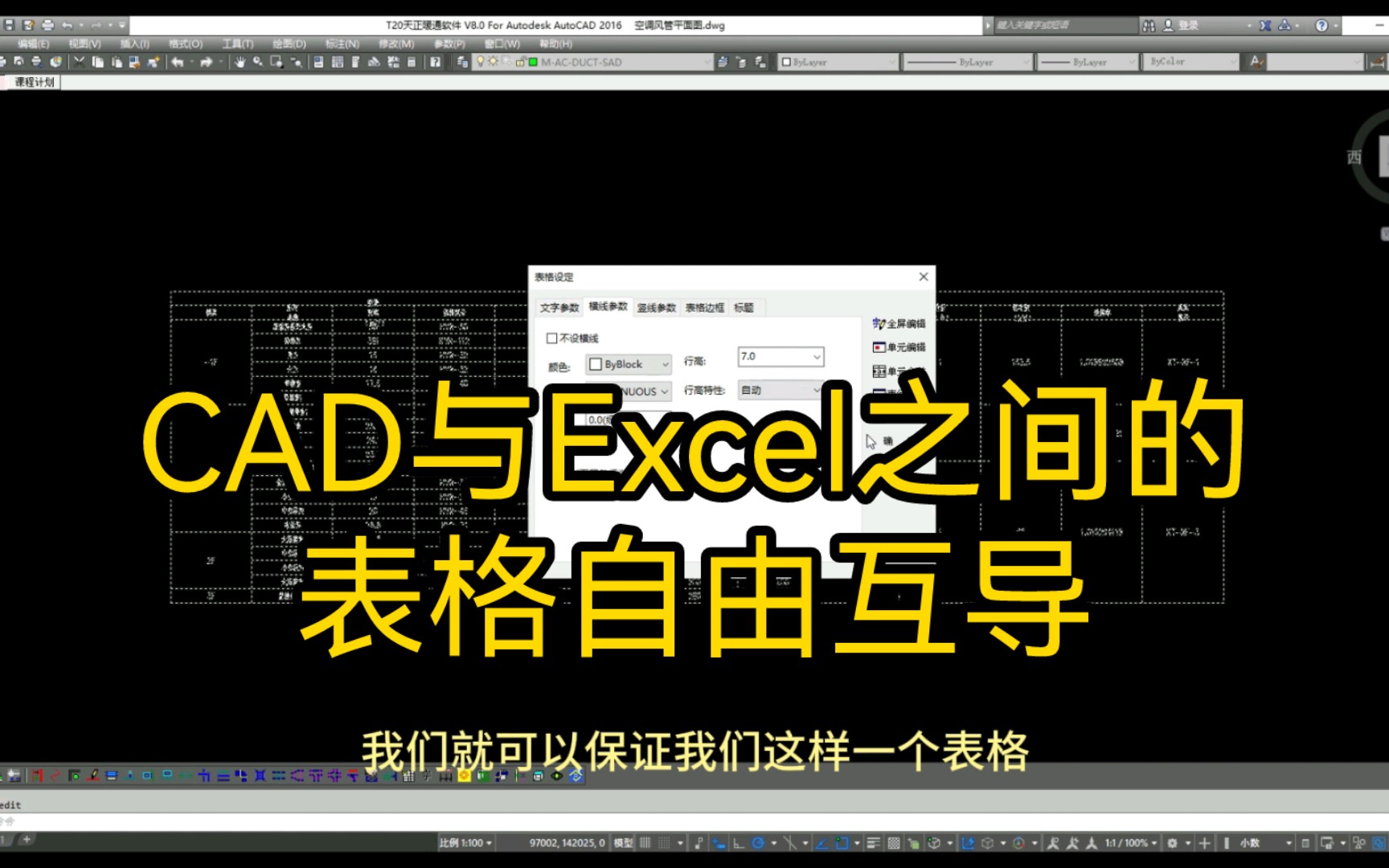 CAD小技巧12:CAD与Excel之间的表格自由互导