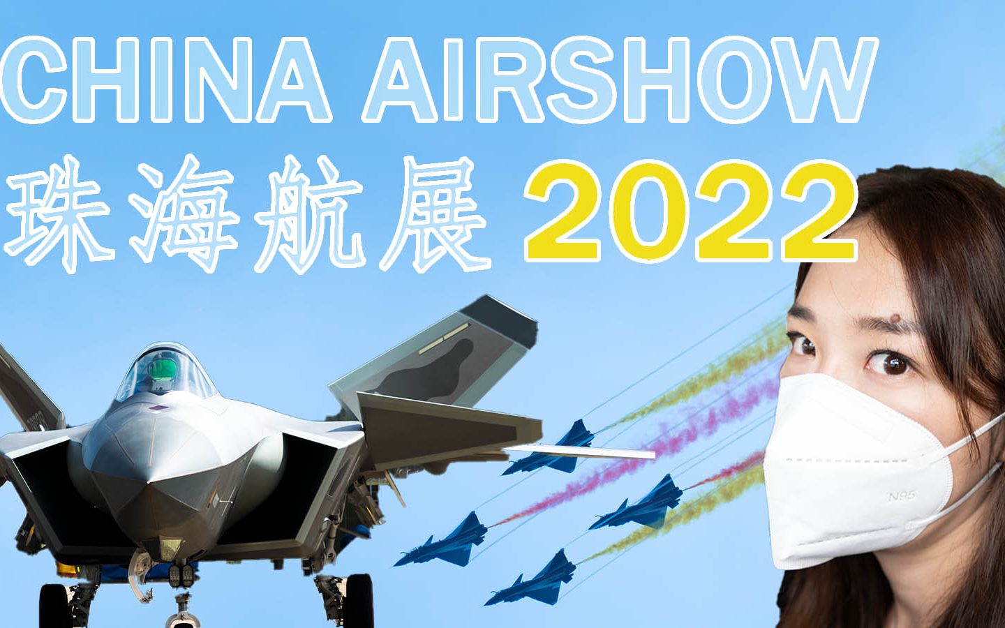 珠海航展2022飞行表演 - Waiting For Love (Avicii)