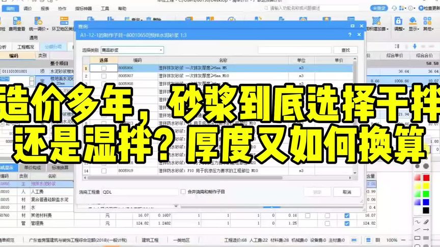 造价多年,砂浆到底选干拌还是湿拌?砂浆厚度又如何换算?