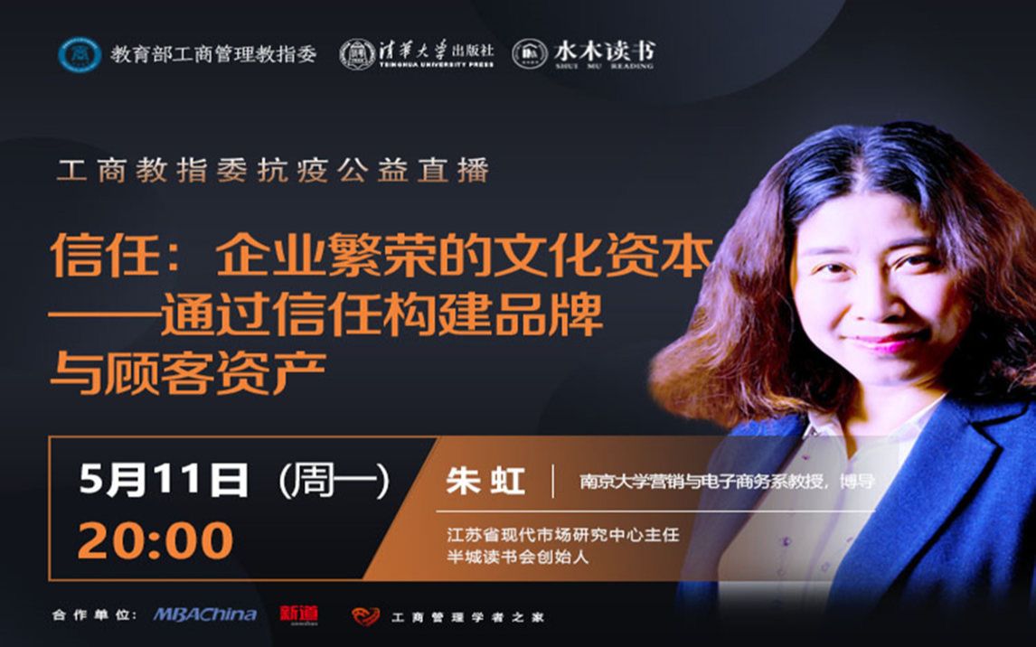 信任:企业繁荣的文化资本 ——通过信任构建品牌与顾客资产