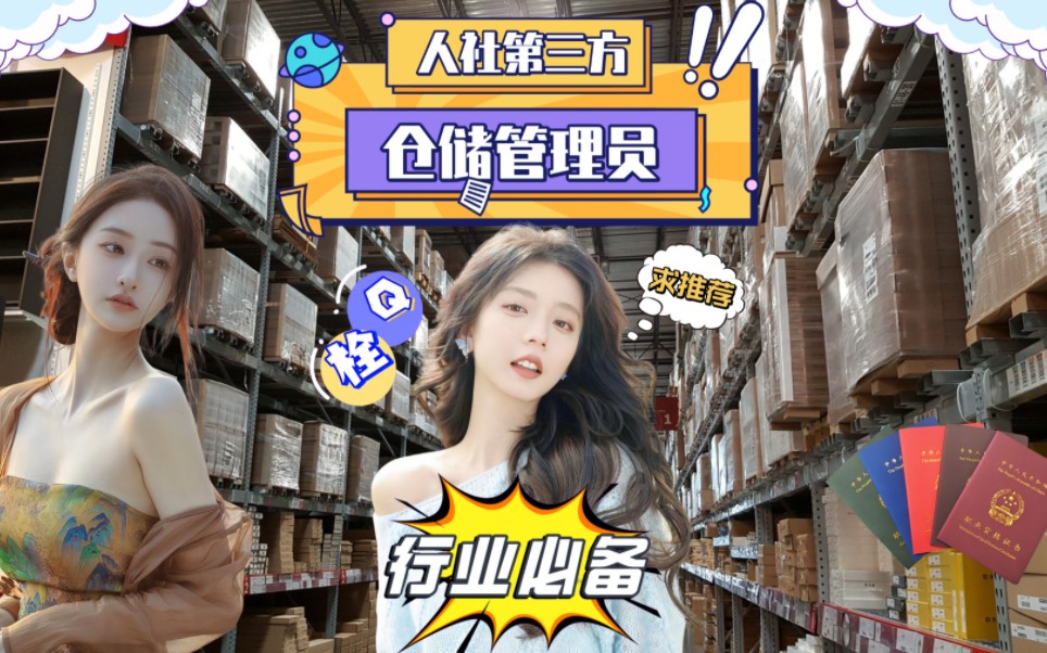 什么是仓储管理员?