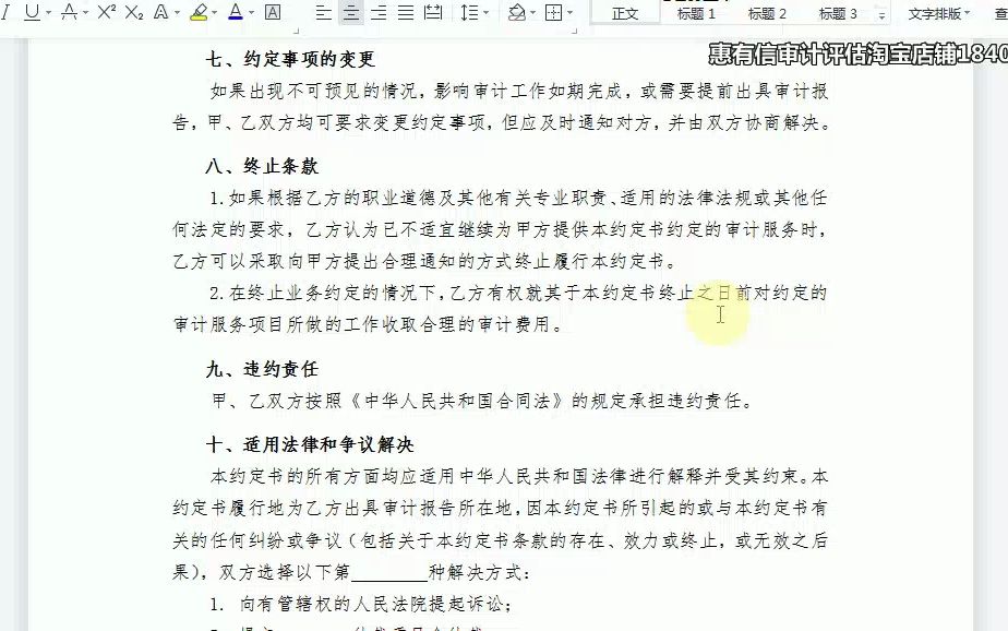 行政事业单位清产核资审计报告模板