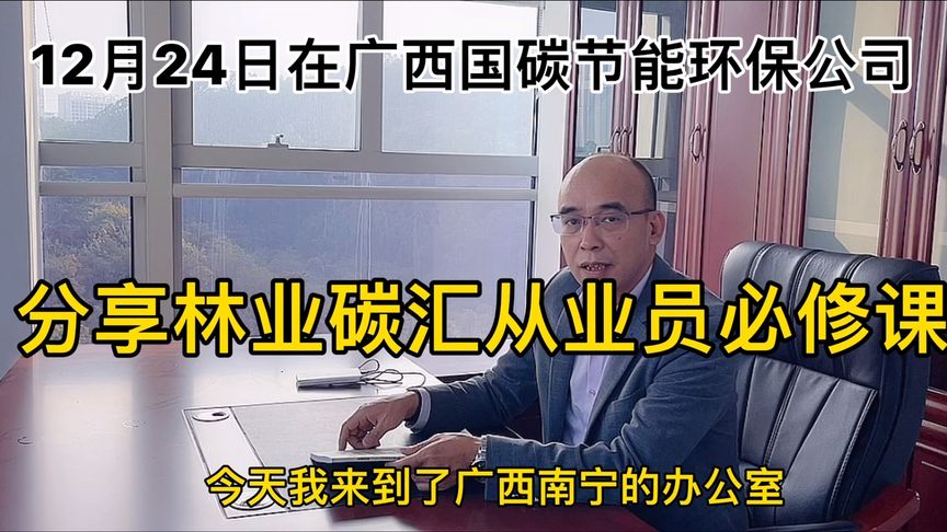 分享林业碳汇从业员必修课,培训机构未必有的操作步骤课程。