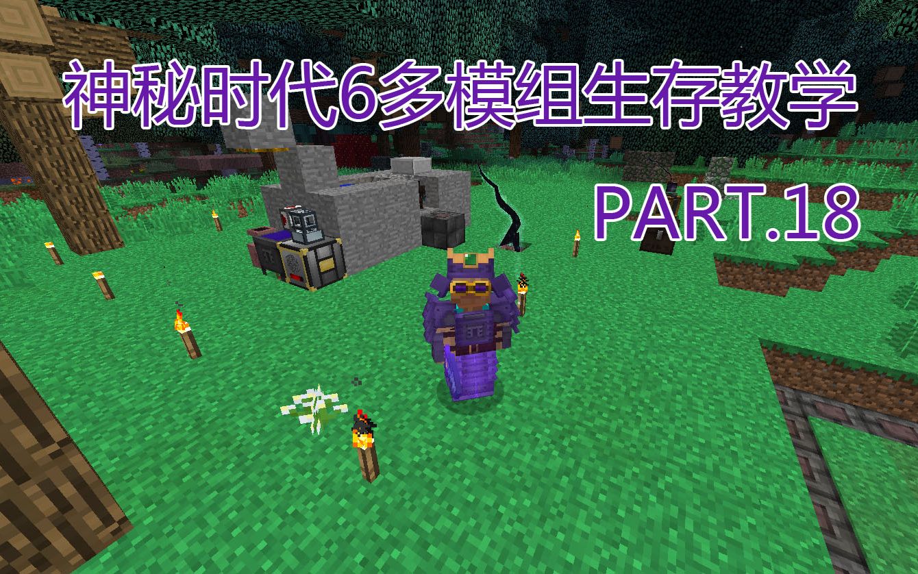 【雨默】神秘时代6生存教学Part.18 全自动虚空种子机和大杀器大师级...