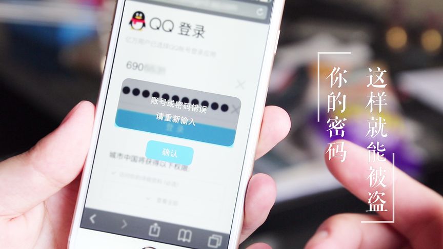 你的密码,这样就能被盗!很重要一定要看看
