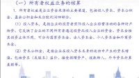 资金筹集业务之所有者权益的核算(1)