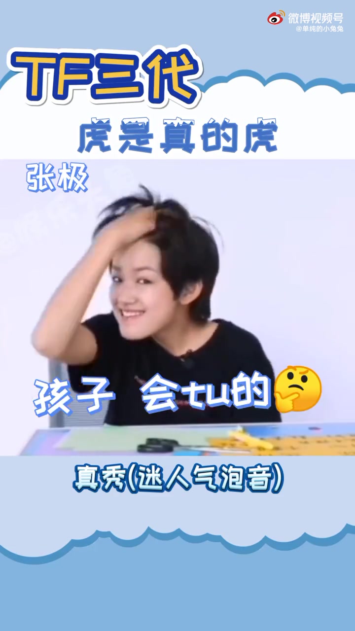 tf家族三代他们好像已经忘却了自己是要做偶像的人朱志鑫苏新皓张极...