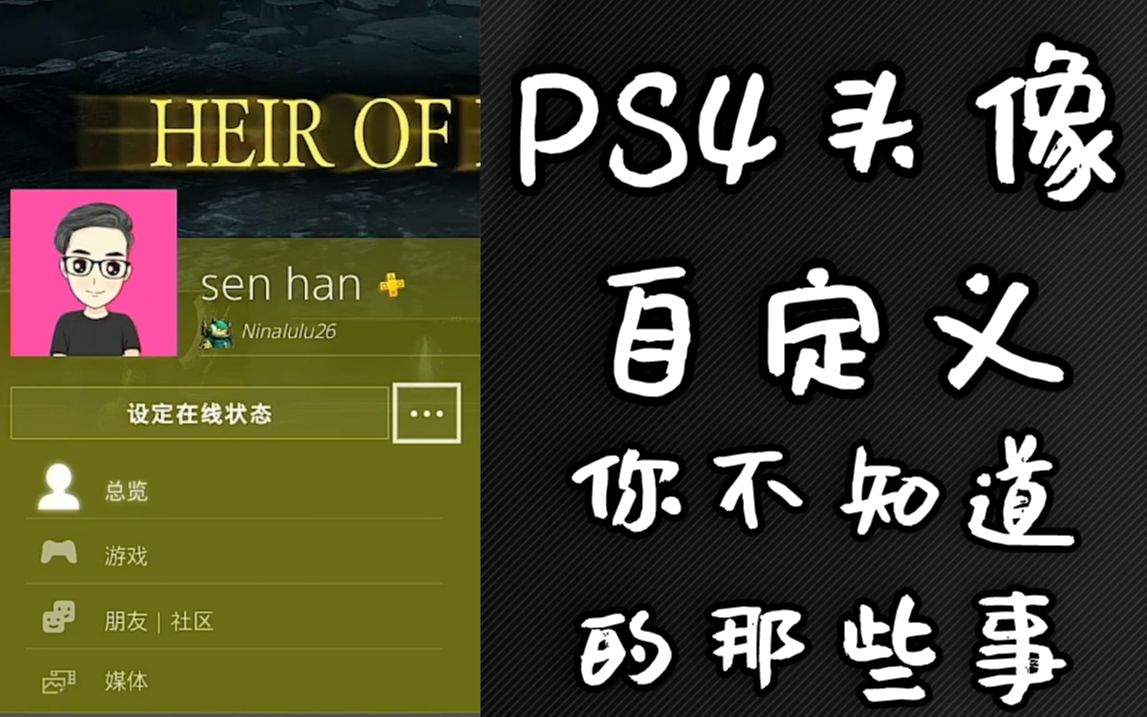 【大料八角】教你把PS4头像自定义 | 近期会员优惠介绍